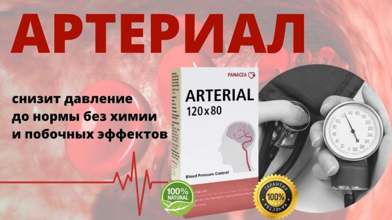 Capsules "Arterial" to improve heart function and treat hypertension
