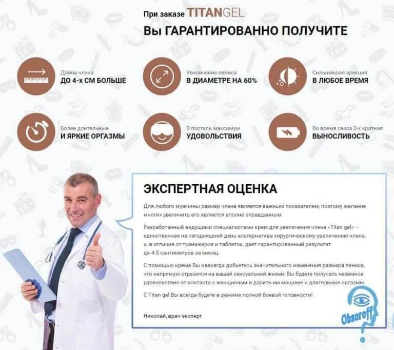 Titan Gel for penis enlargement in length and thickness in 28 days